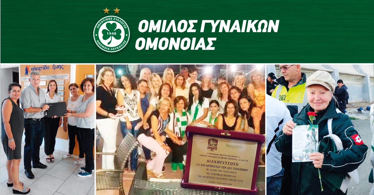 Επτά χρόνια ζωής και δράσης για τον «ΟΜΙΛΟ ΓΥΝΑΙΚΩΝ ΟΜΟΝΟΙΑΣ ΛΕΥΚΩΣΙΑΣ»