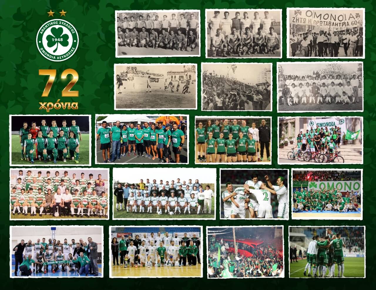 72 χρόνια ΟΜΟΝΟΙΑ!