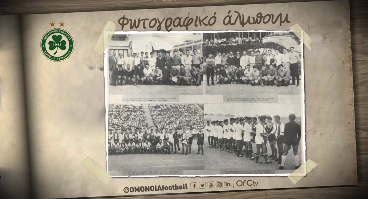 ΦΩΤΟΓΡΑΦΙΚΟ ΑΛΜΠΟΥΜ: Η ΠΡΩΤΗ ΔΙΕΘΝΗΣ ΠΕΡΙΟΔΕΙΑ