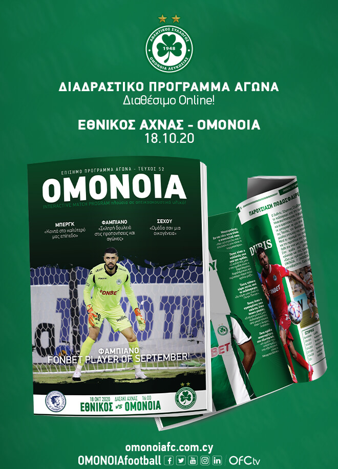 Home - Omonoia FC