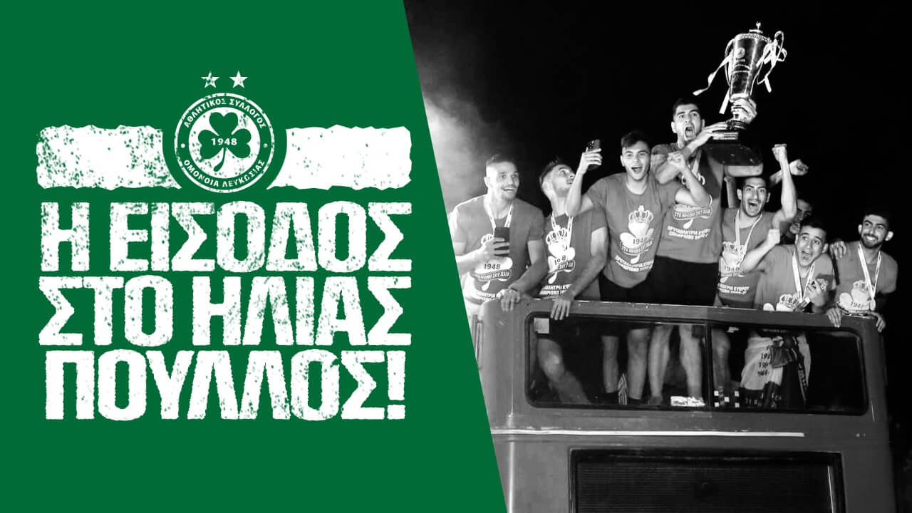 Η υποδοχή των πρωταθλητών στο ΗΛΙΑΣ ΠΟΥΛΛΟΣ