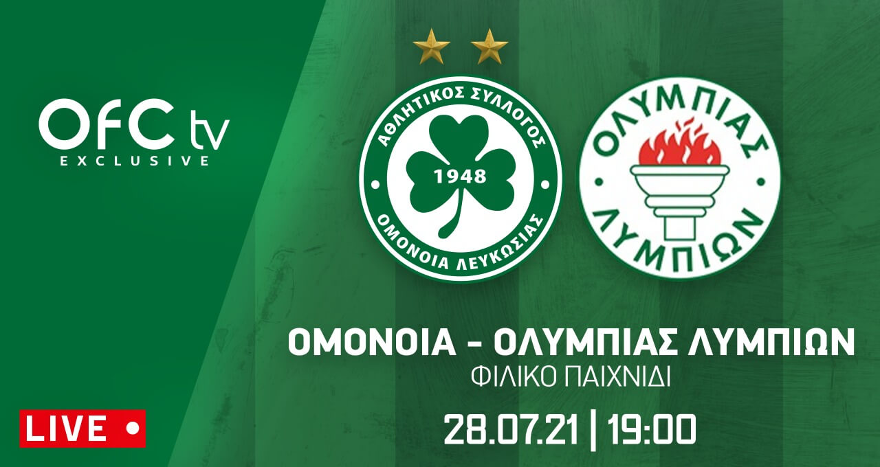 Ζωντανά από το OFC TV exclusive το φιλικό της Τετάρτης με την Ολυμπιάς