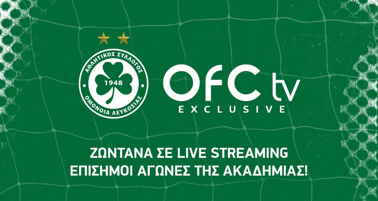 Ζωντανά από το OFC TV exclusive επίσημοι εντός έδρας αγώνες της ...
