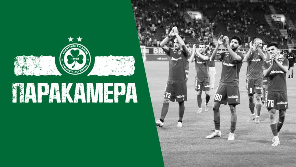 Παρακάμερα | KAA Gent - ΟΜΟΝΟΙΑ 0-2 (UEL PLAY-OFFS 2022-2023)