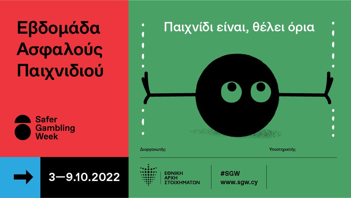ΔΕΛΤΙΟ ΤΥΠΟΥ | 5η Εβδομάδα Ασφαλούς Παιχνιδιού 3-9 Οκτωβρίου 2022
