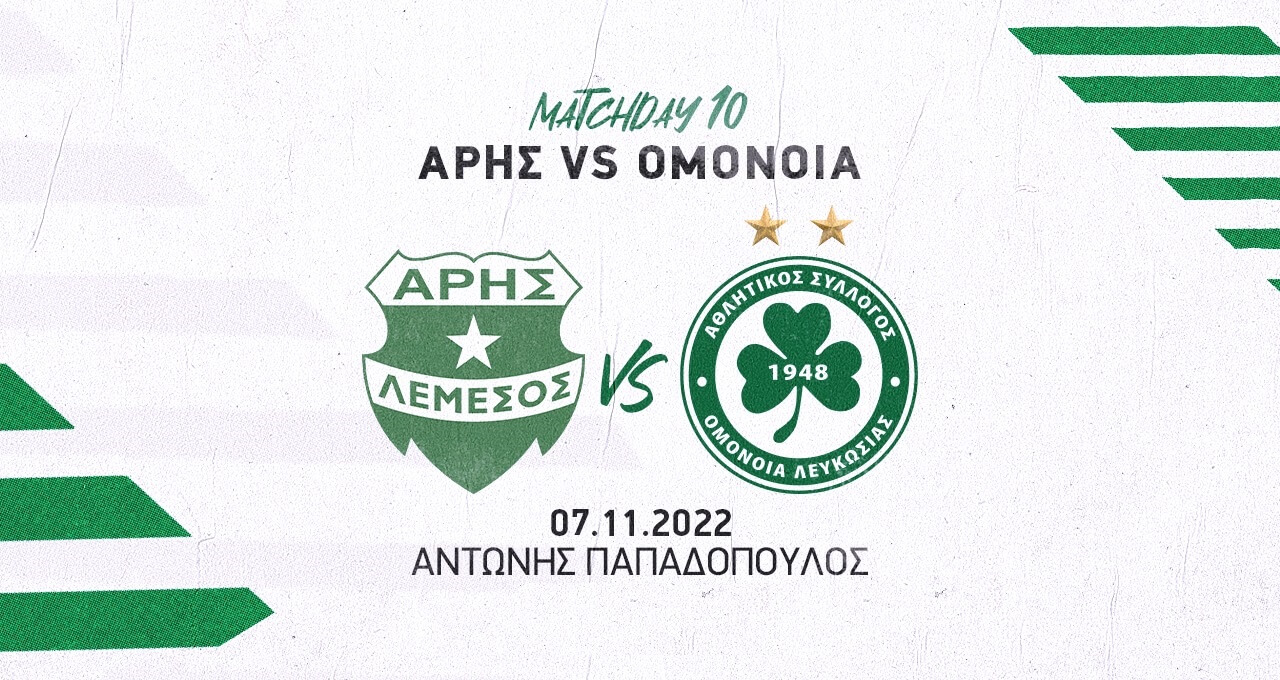 LIVE news feed | Άρης - ΟΜΟΝΟΙΑ