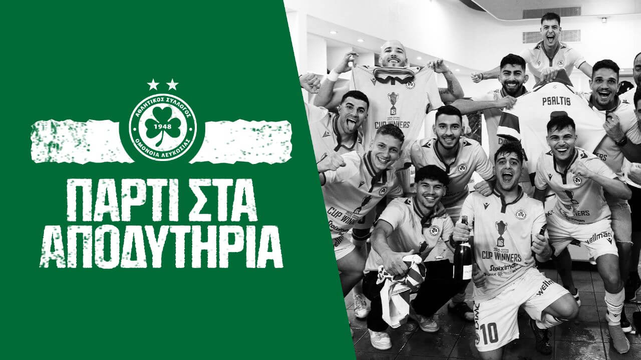 Inside Camera: Πάρτι στα αποδυτήρια! - Omonoia FC