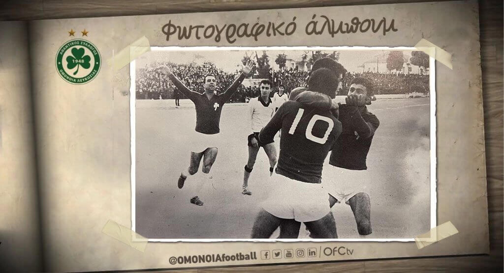 ΦΩΤΟΓΡΑΦΙΚΟ ΑΛΜΠΟΥΜ: ΓΙΑ 2η ΦΟΡΑ ΠΡΩΤΑΘΛΗΤΡΙΑ ΣΤΗΝ ΚΟΠ Η ΟΜΟΝΟΙΑ