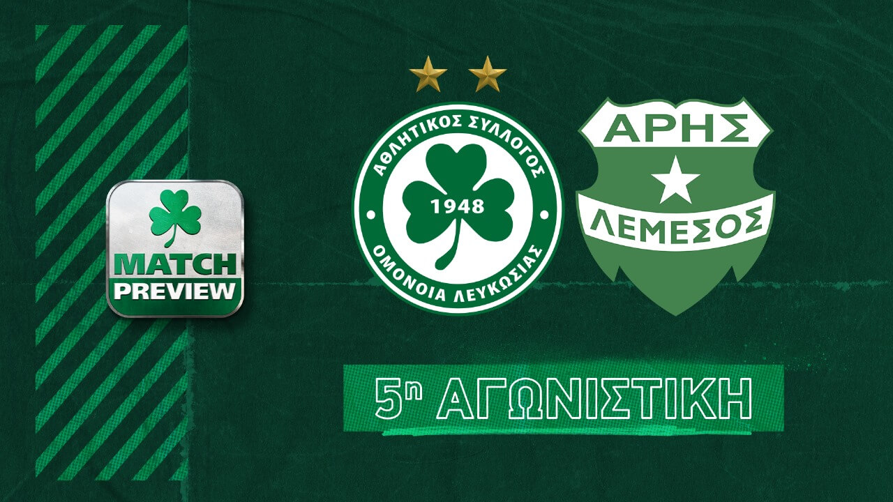 MATCH PREVIEW | ΟΜΟΝΟΙΑ - Άρης (5η αγωνιστική)