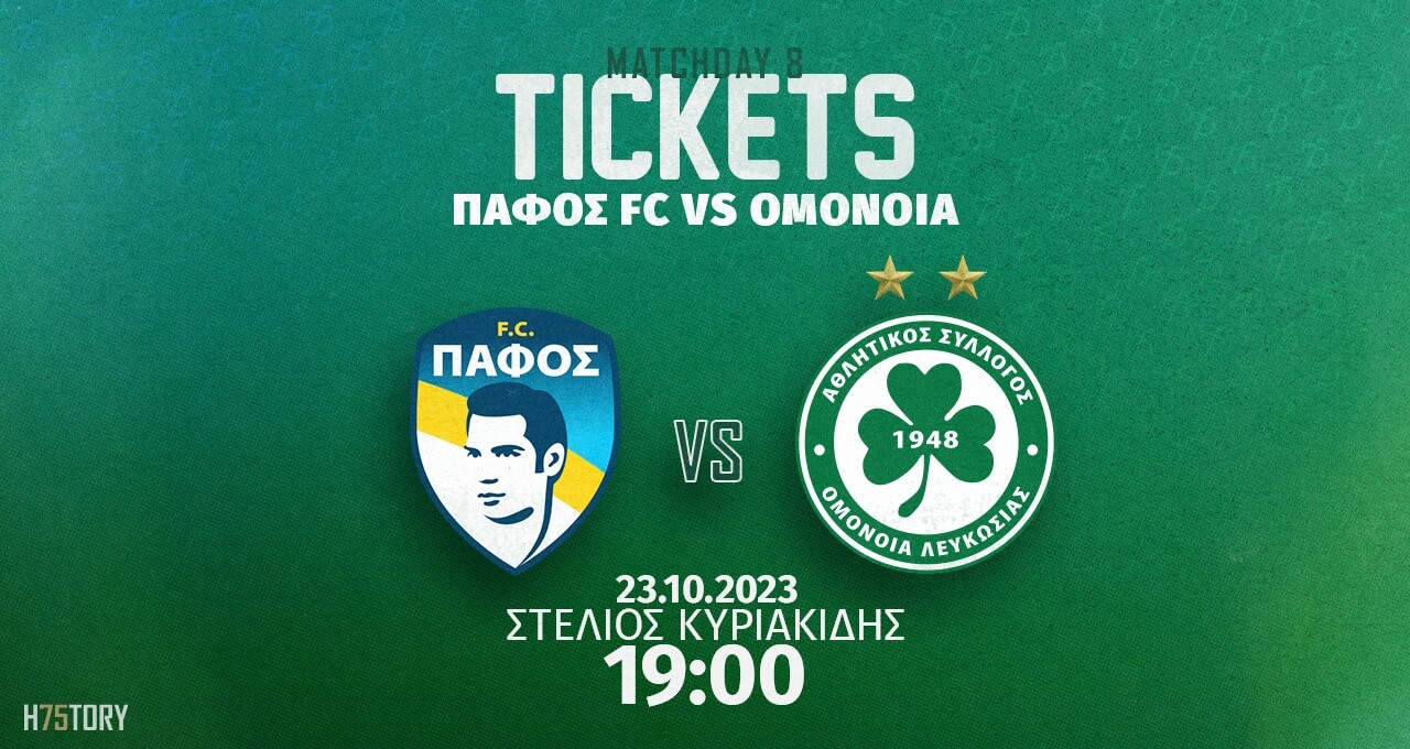 ΕΙΣΙΤΗΡΙΑ | ΠΑΦΟΣ – ΟΜΟΝΟΙΑ (23.10, 19:00)