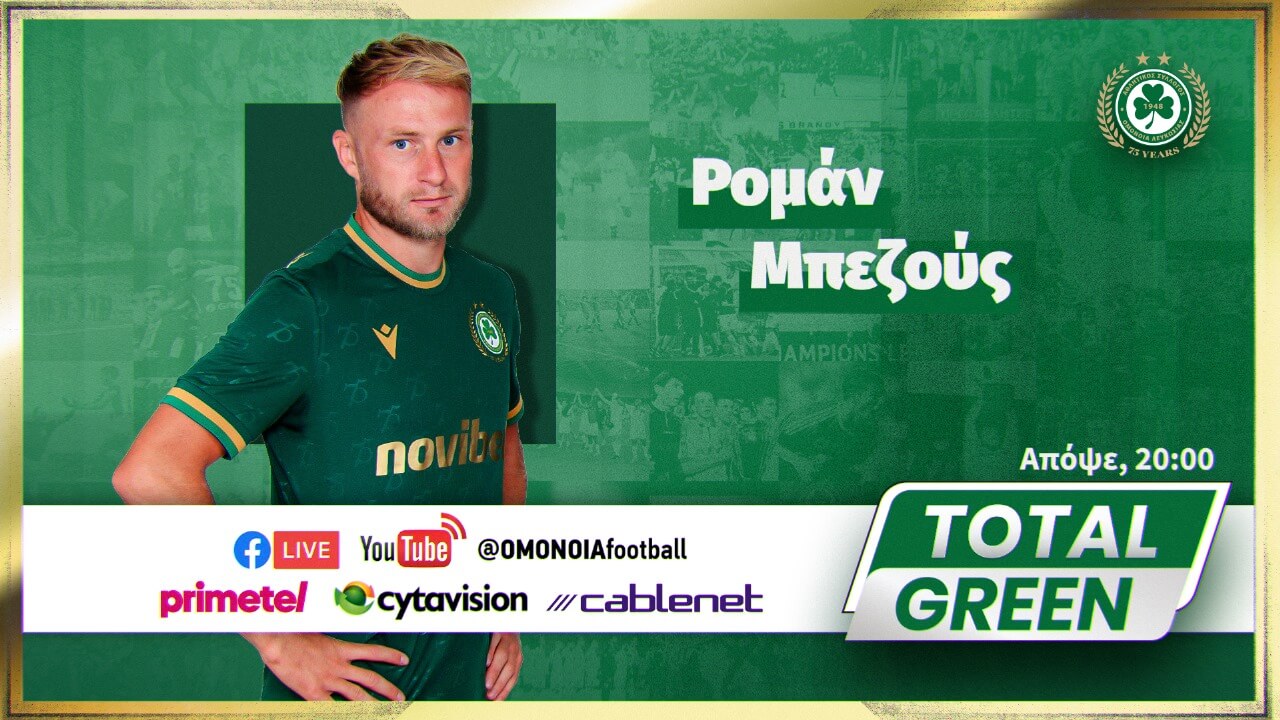 Tο 6ο επεισόδιο του 4ου κύκλου TOTAL GREEN!