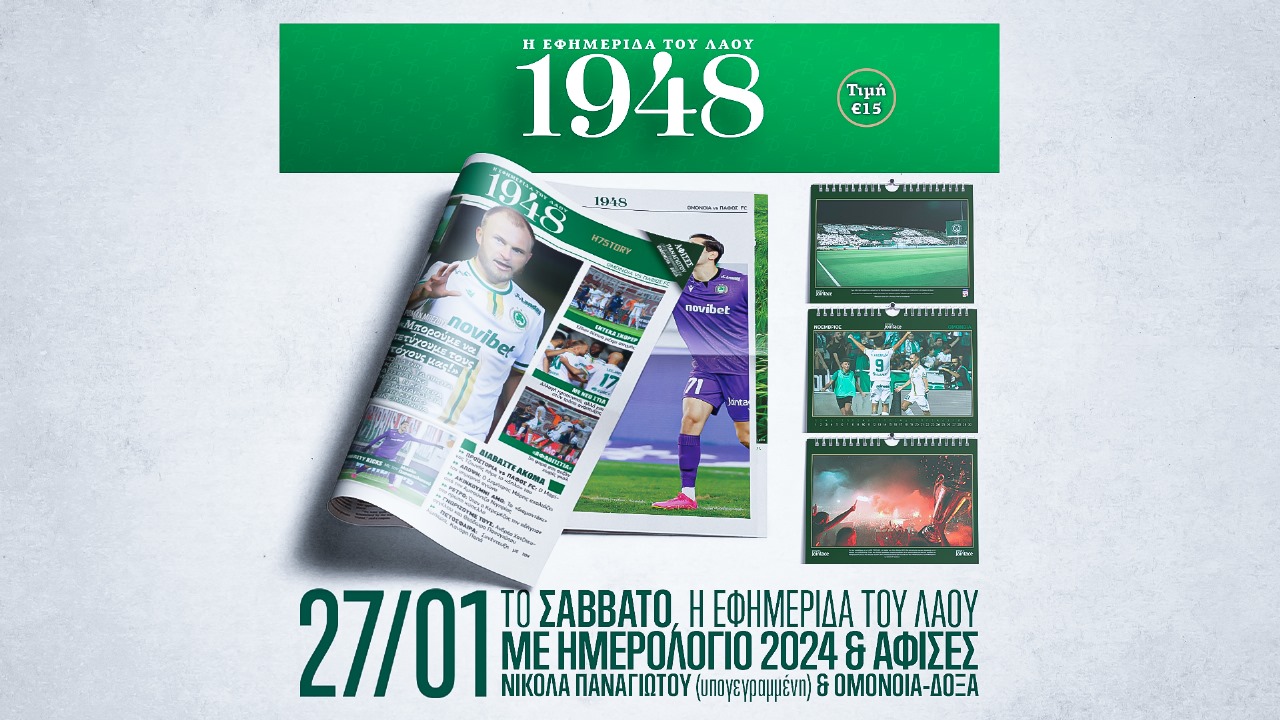 Κυκλοφορεί το 7ο τεύχος της εφημερίδας «1948»
