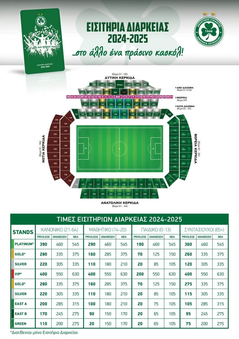 Tickets - Omonoia FC