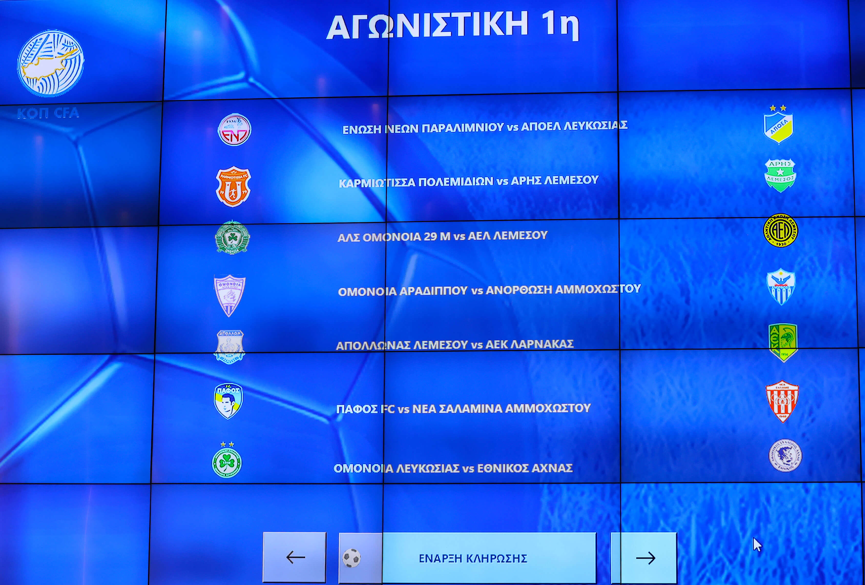Το πρόγραμμα της ΟΜΟΝΟΙΑΣ για τη σεζόν 2024-2025