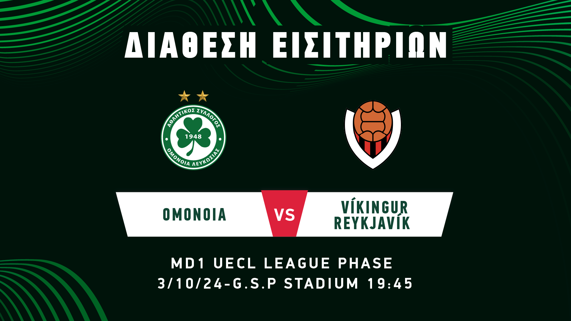 ΔΙΑΘΕΣΗ ΕΙΣΙΤΗΡΙΩΝ UECL LEAGUE PHASE MD1 | ΟΜΟΝΟΙΑ Vs Víkingur Reykjavík