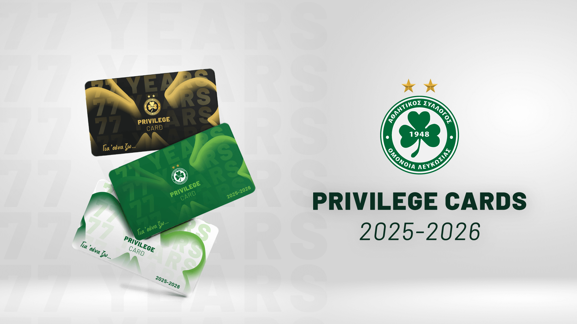 PRIVILEGE CARD: ΑΝΑΝΕΩΜΕΝΗ ΚΑΙ ΜΕ ΠΕΡΙΣΣΟΤΕΡΑ ΠΡΟΝΟΜΙΑ!