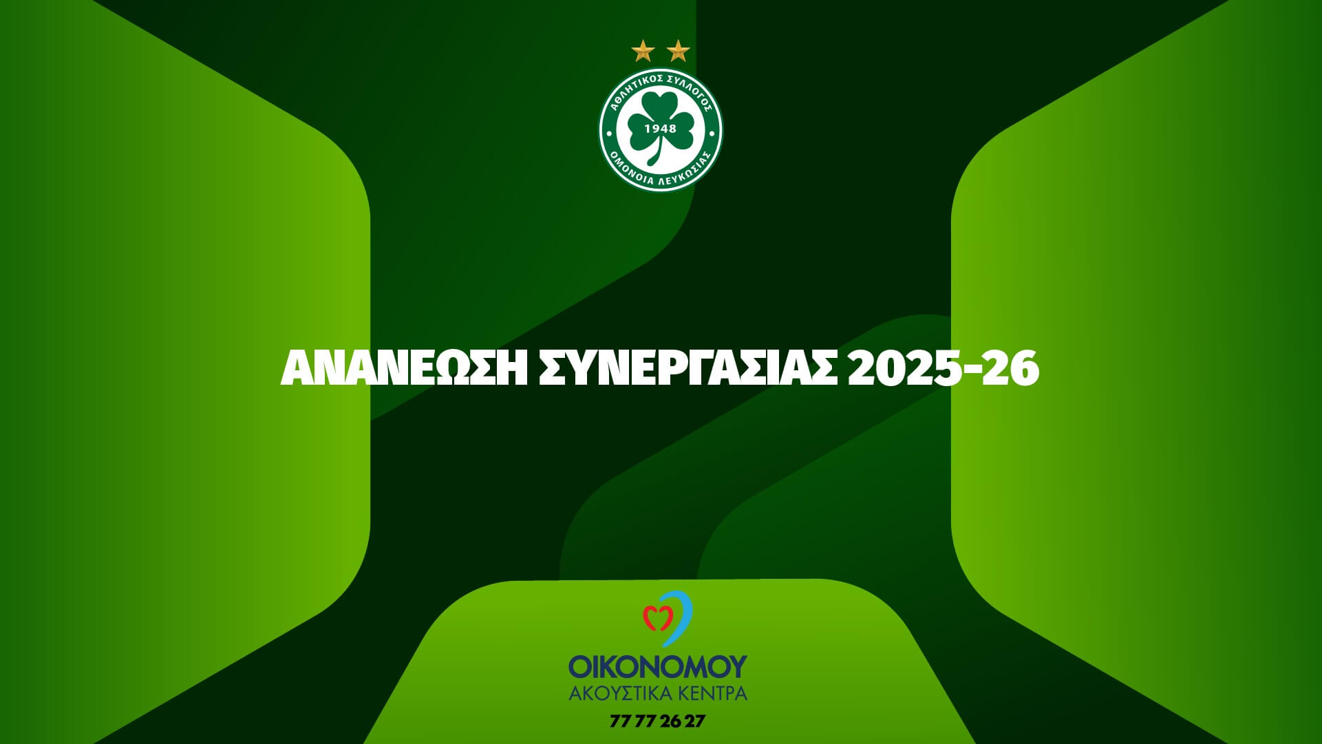 Διαχρονικά δίπλα μας τα «ΟΙΚΟΝΟΜΟΥ Ακουστικά Κέντρα»!