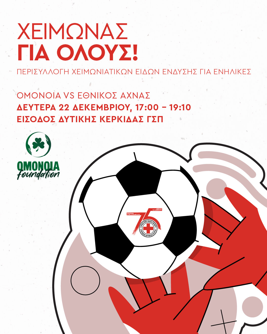 Πληροφορίες/Ομόνοια | Kerkida.net